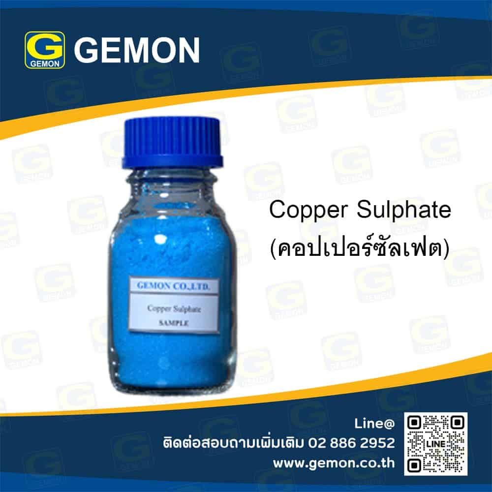 Copper Sulphate(คอปเปอร์ซัลเฟต) - GEMON